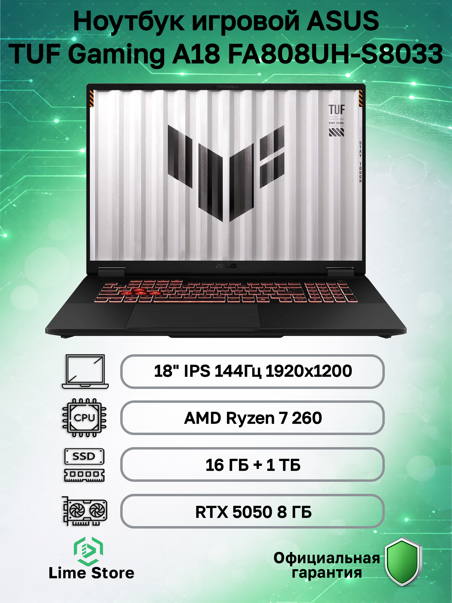 Ноутбук игровой ASUS TUF Gaming A18 FA808UH-S8033 AMD Ryzen 7 260, 16ГБ, 1 ТБ, NVIDIA GeForce RTX 5050 для ноутбуков (8 Гб), 18" 1920x1200 144Гц IPS, noOS (90NR0NM1-M001R0)