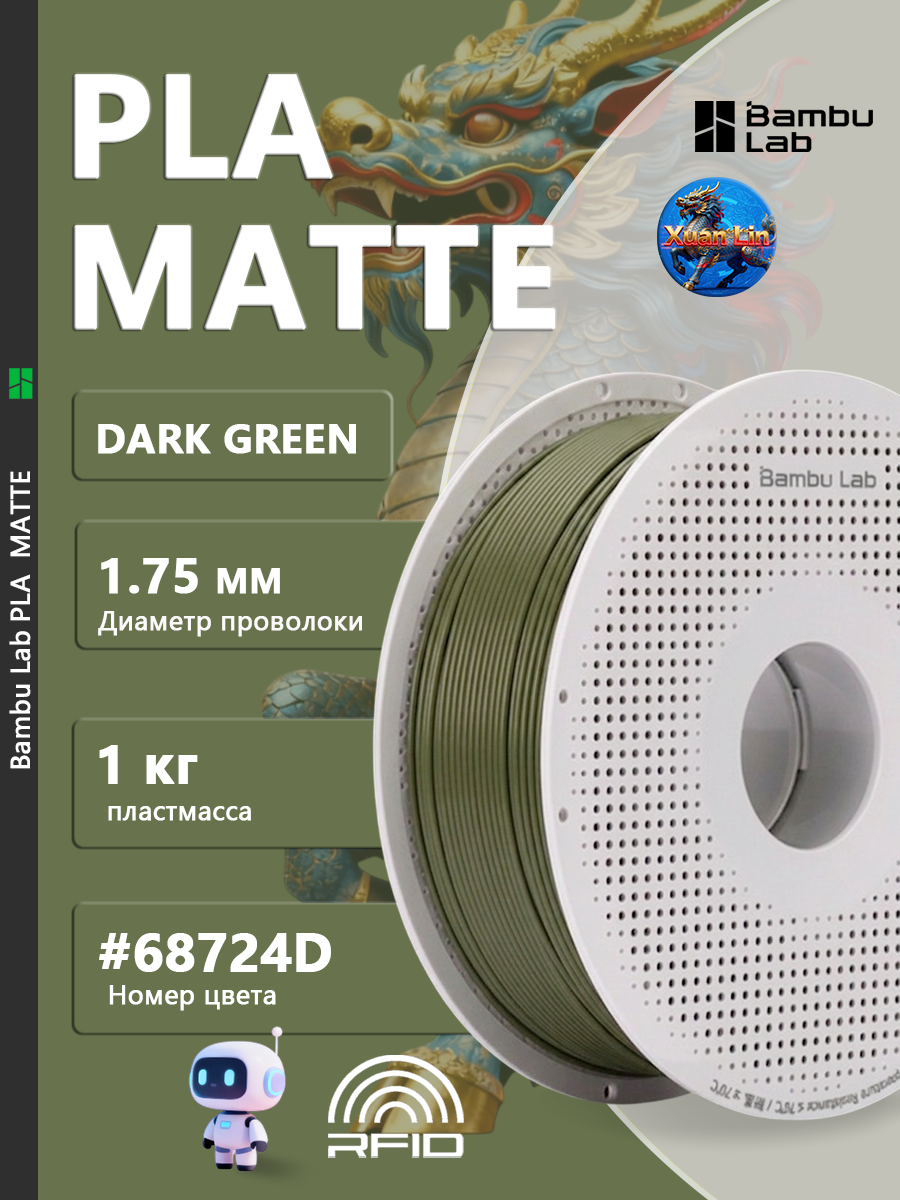 Пластик для 3D-принтера Bambu Lab PLA Matte Dark Green 1 кг на катушке