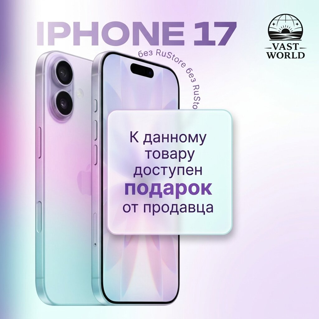 Смартфон Apple iPhone 17 512 GB eSIM + eSIM Lavander (без RuStore)