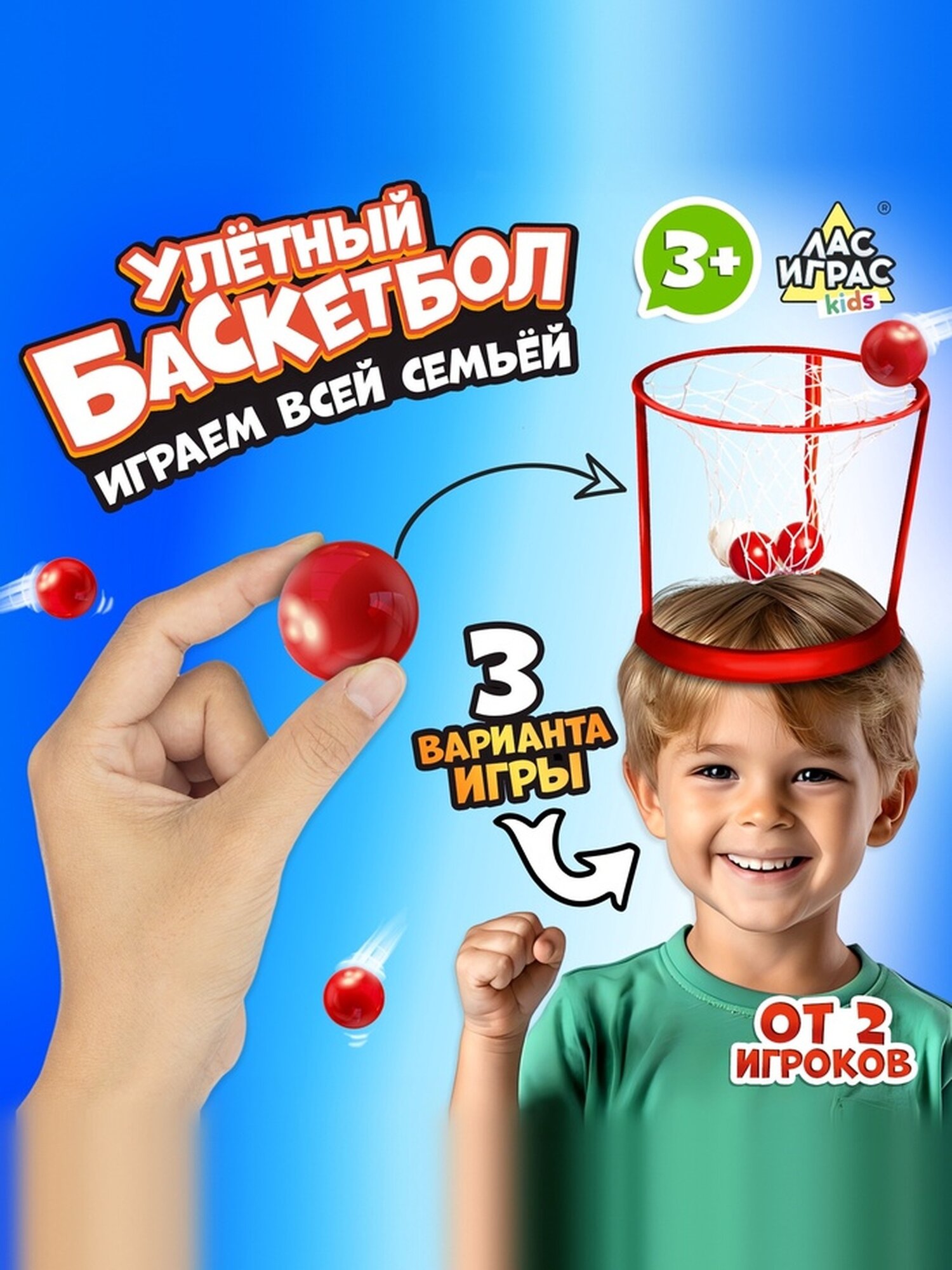 Настольная игра Лас Играс "Баскетбол на голове", для детей 3-7 лет, пластик, текстиль, 20 элементов