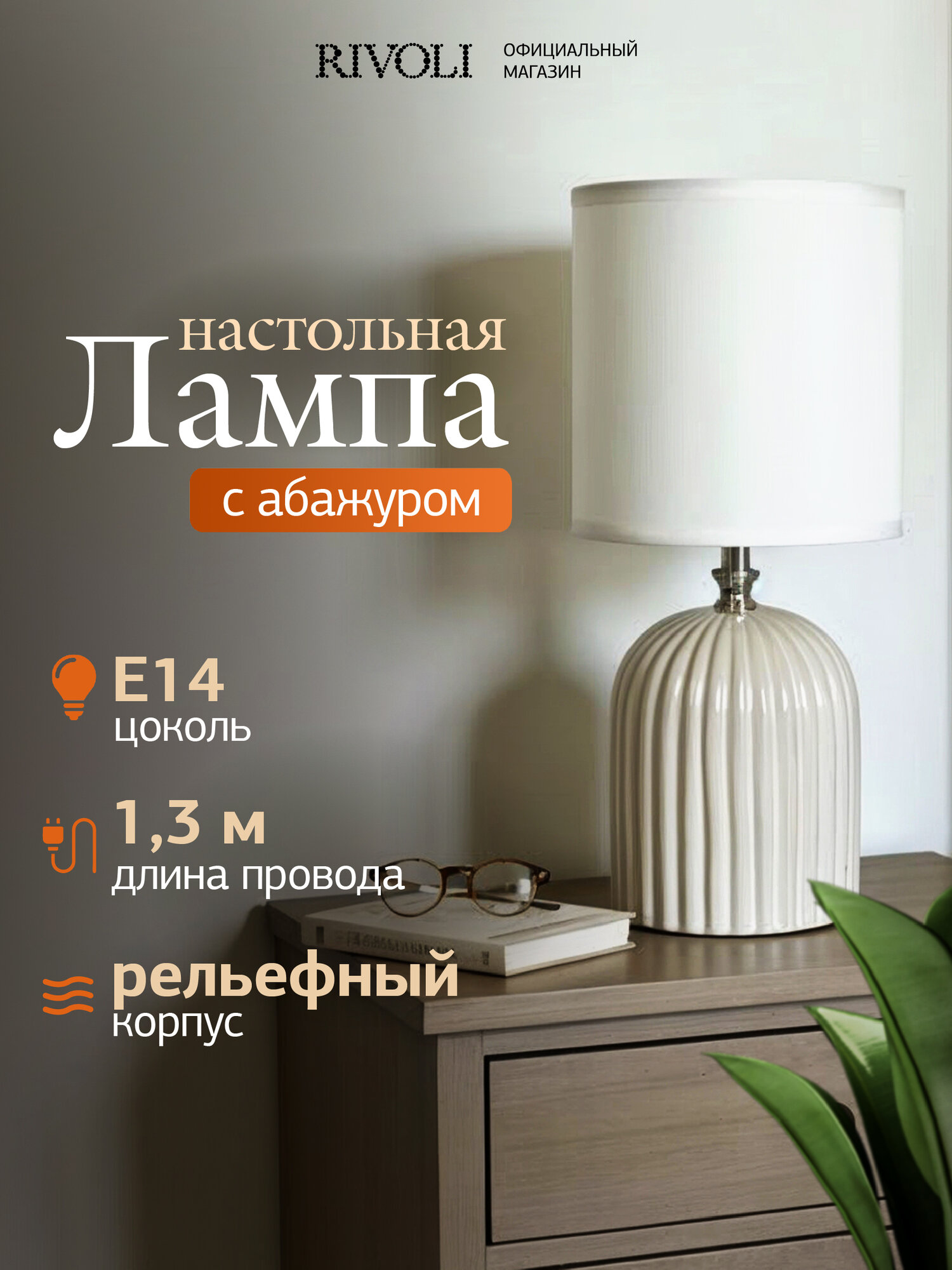 Настольный светильник с абажуром для спальни Rivoli декоративный лофт / Настольная лампа Е14 в детскую прикроватная интерьерная классика 40Вт, белая