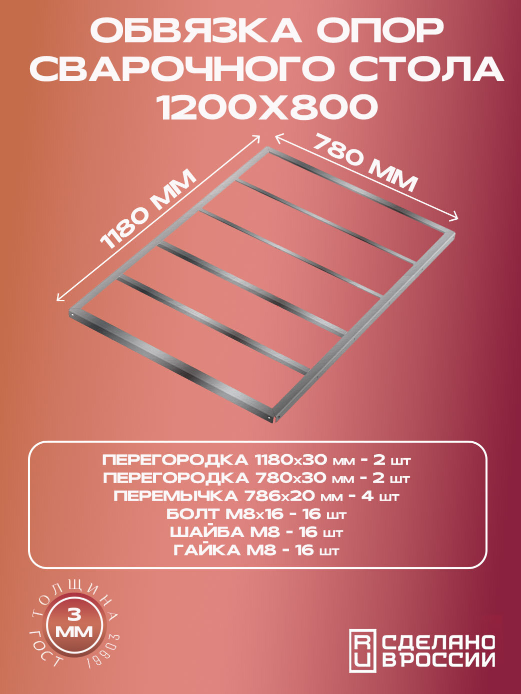 Обвязка опор сварочного стола 1200х800