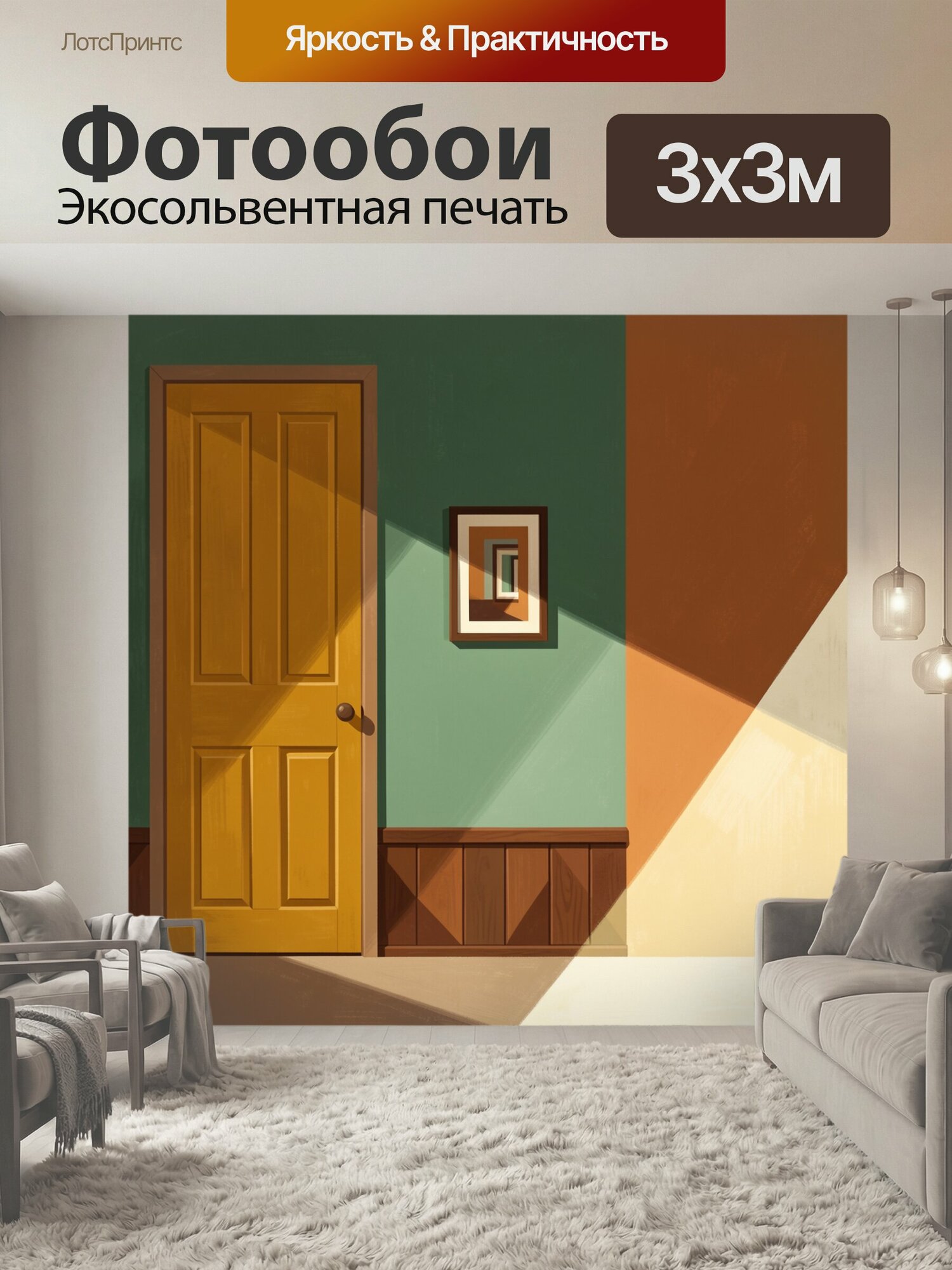Фотообои "Солнечный интерьер с дверью. Уютная современная комната с жёлтой межкомнатной створкой, зелёными стенами и деревянной отделкой." 300x300 см. экосольвентная печать