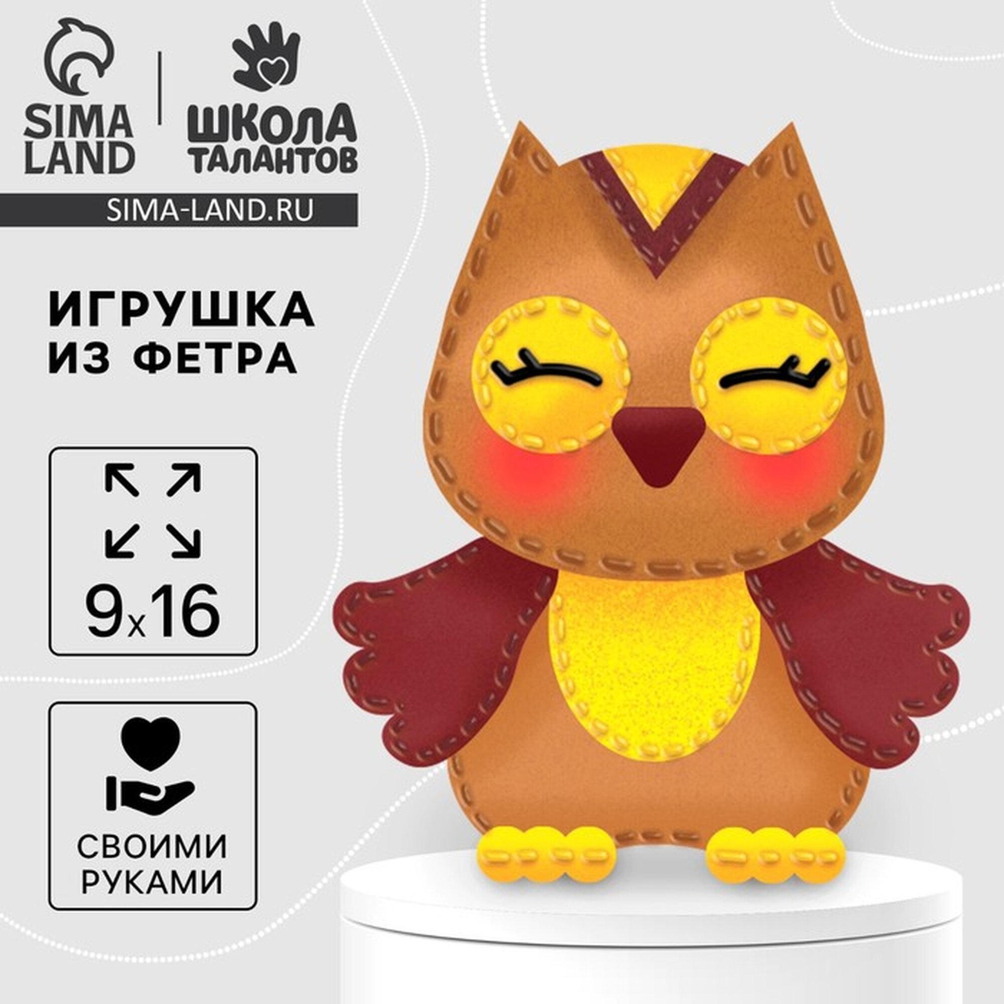 Набор для создания игрушки из фетра Школа талантов «Мудрая сова»
