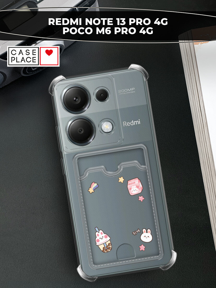 Чехол на Xiaomi Redmi Note 13 Pro 4G/POCO M6 Pro 4G (Сяоми Редми Нот 13 Про 4G/Поко М6 Про 4G) с картой и принтом Зайка и бабл-чай