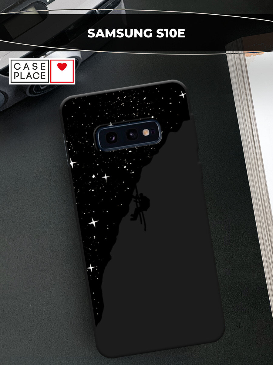 Черный матовый чехол на Samsung Galaxy S10E / Самсунг Галакси S10E с принтом Скалолаз в космосе