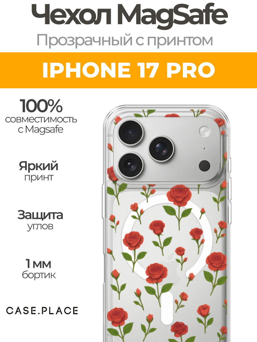 Чехол на Apple iPhone 17 Pro (Айфон 17 Про) MagSafe с магнитом "Красные розы паттерн"