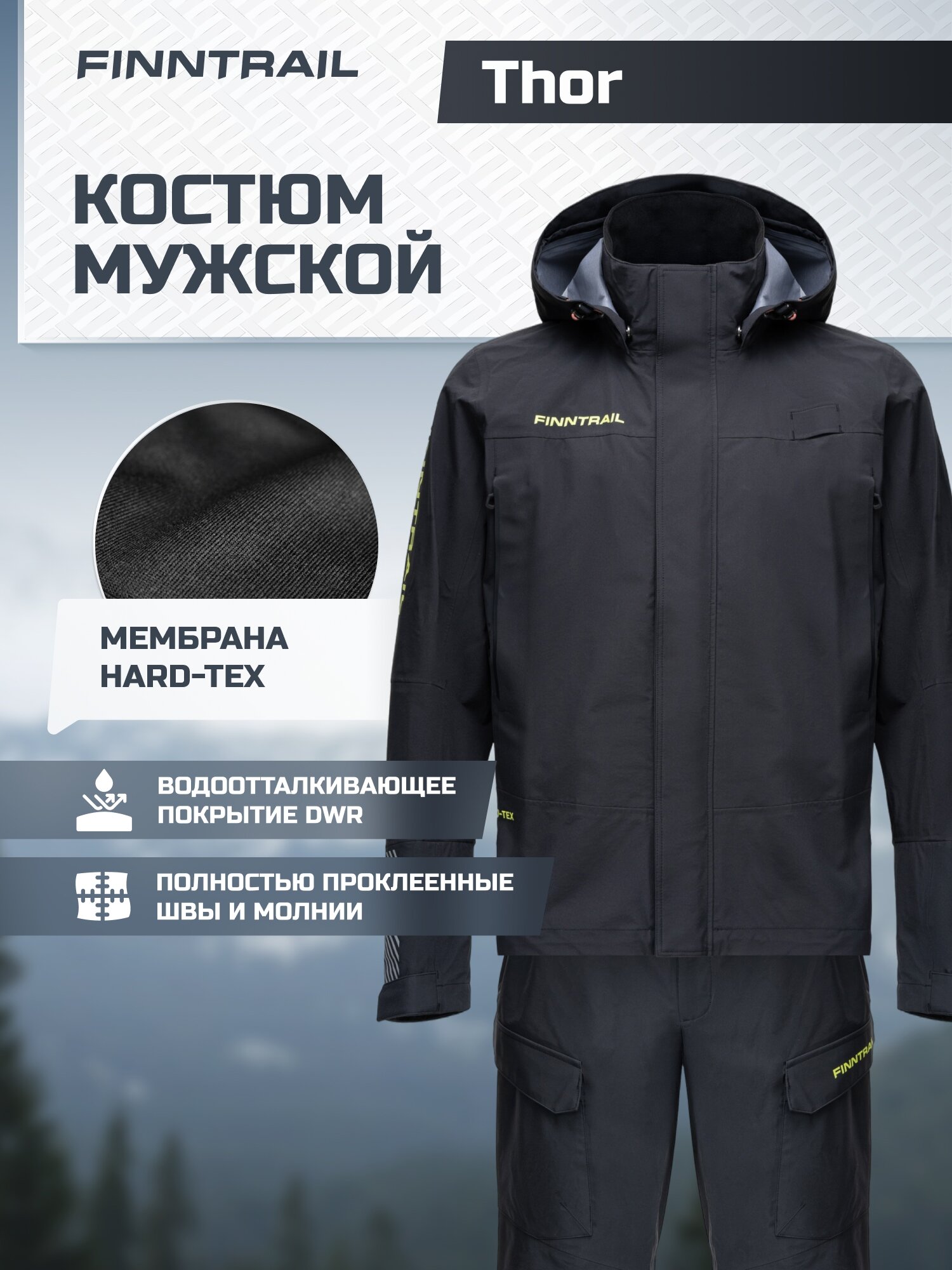 Костюм мужской мембранный FINNTRAIL "Thor"
