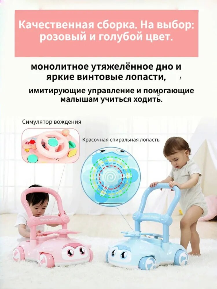 Многофункциональные ходунки-каталка 2 в 1 с музыкальным рулем для малышей. Игровой центр для первых шагов, развития моторики и веселья. (Розовый, Голубой)