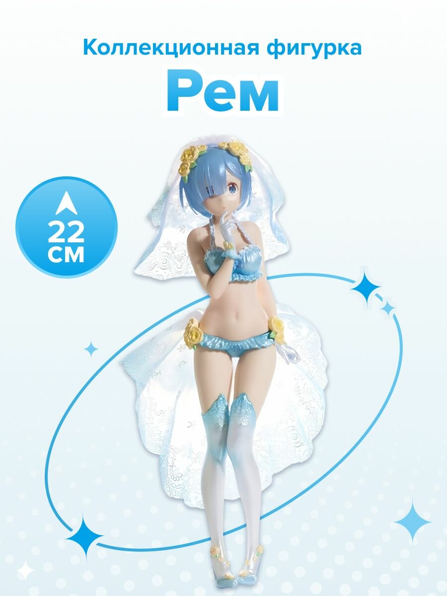 Фигурка Аниме Re: Zero REM EXQ 22см BP18223P
