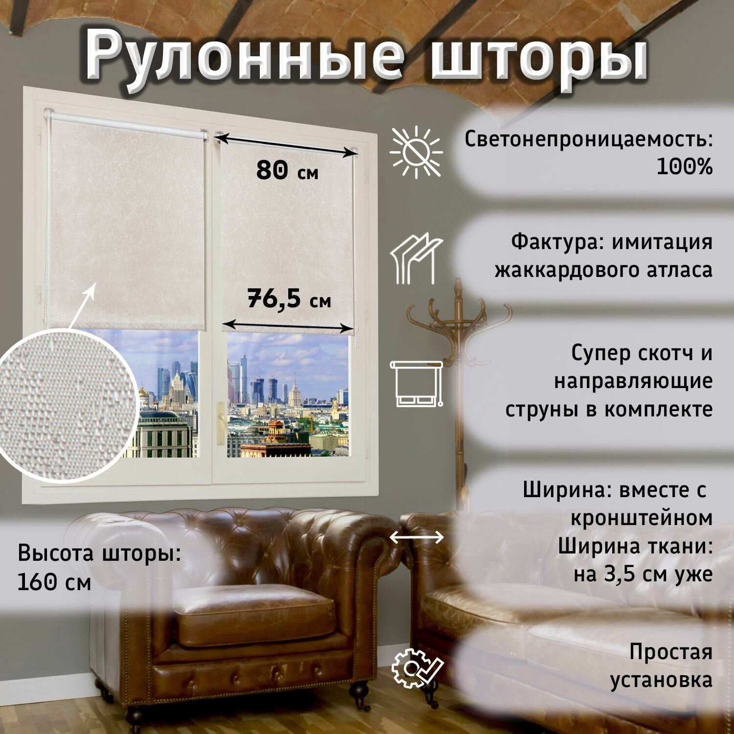 Рулонная штора коллекция Жаккардовый атлас размер 76,5*160 розовый жемчуг