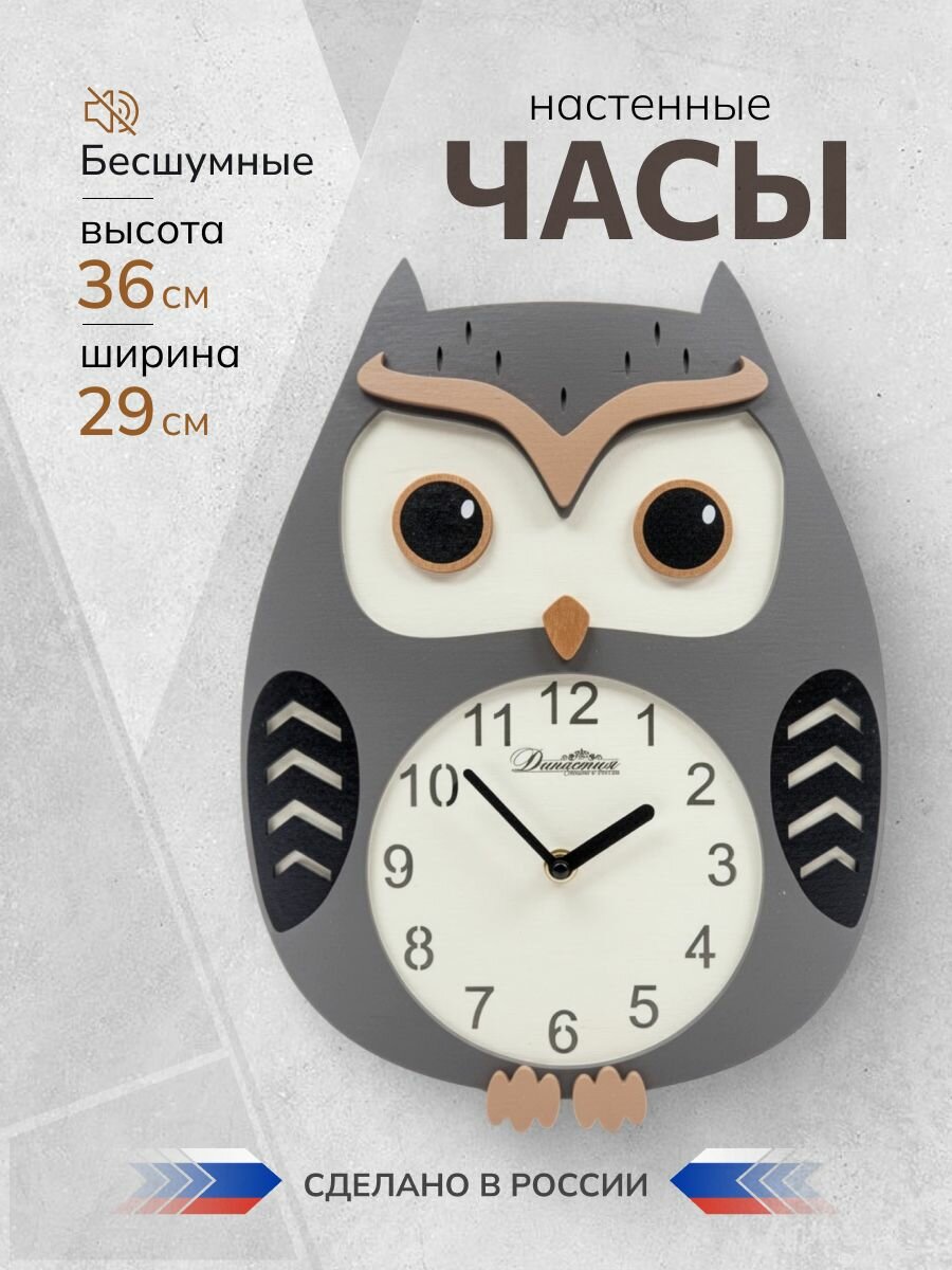 Настенные часы Династия "Сова", бесшумные, кварцевые, деревянные, 36x26 см