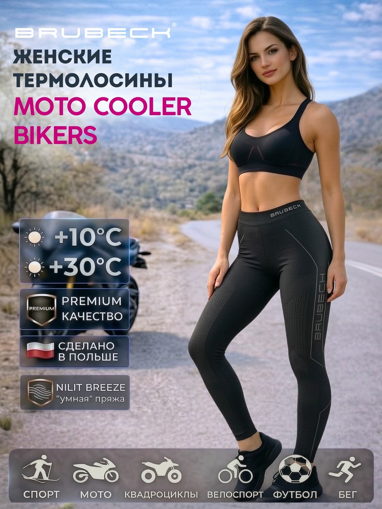 Термолегинсы Brubeck Moto COOLER Bikers