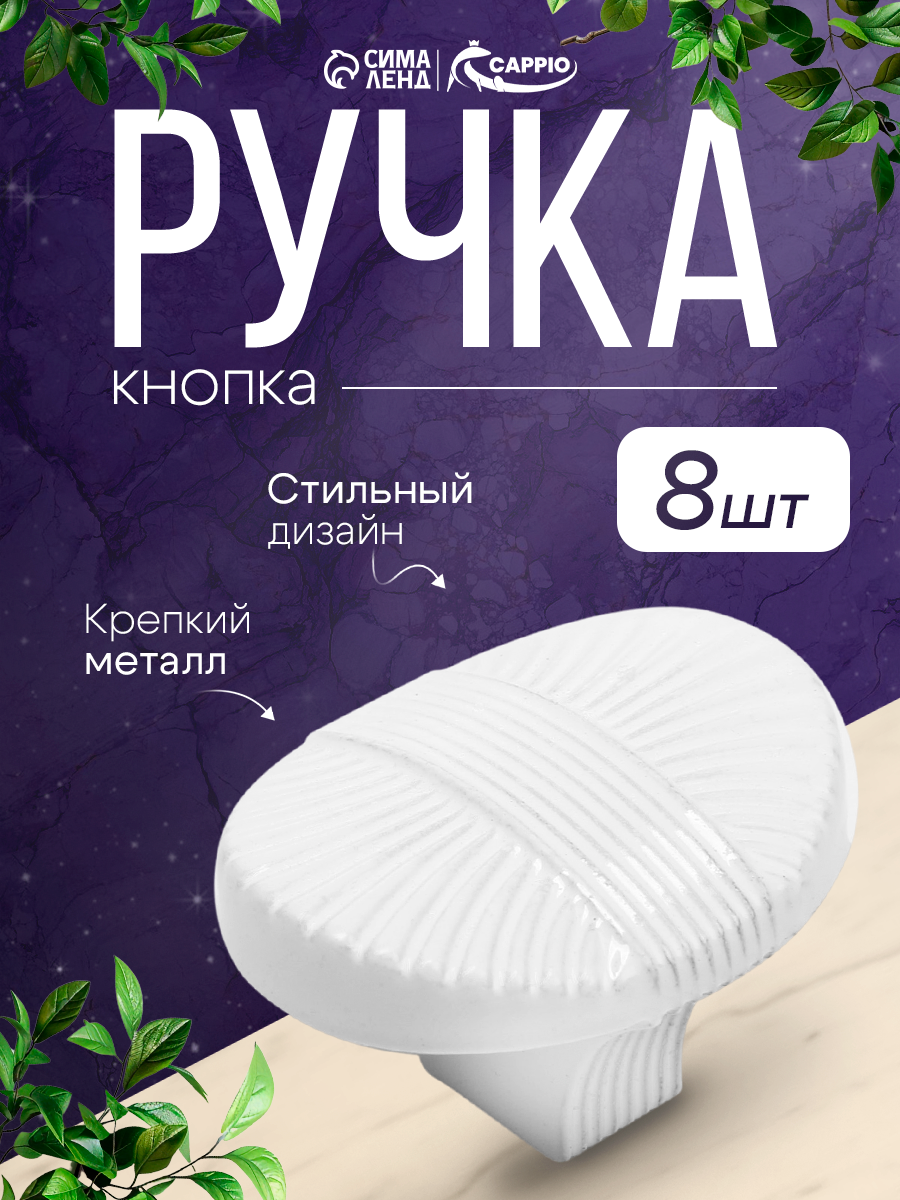 Мебельные ручки CAPPIO, металл, крепление в комплекте, 8 штук