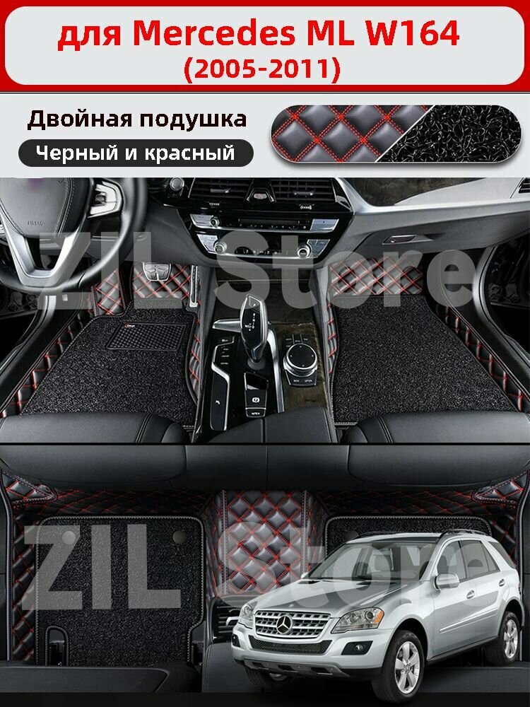 Автомобильные 3D-коврики, используемые в Mercedes ML W164 2005-2011, изготовлены из двухслойного материала (ПВХ+ кожа), водонепроницаемого и износостойкого, для защиты салона автомобиля.