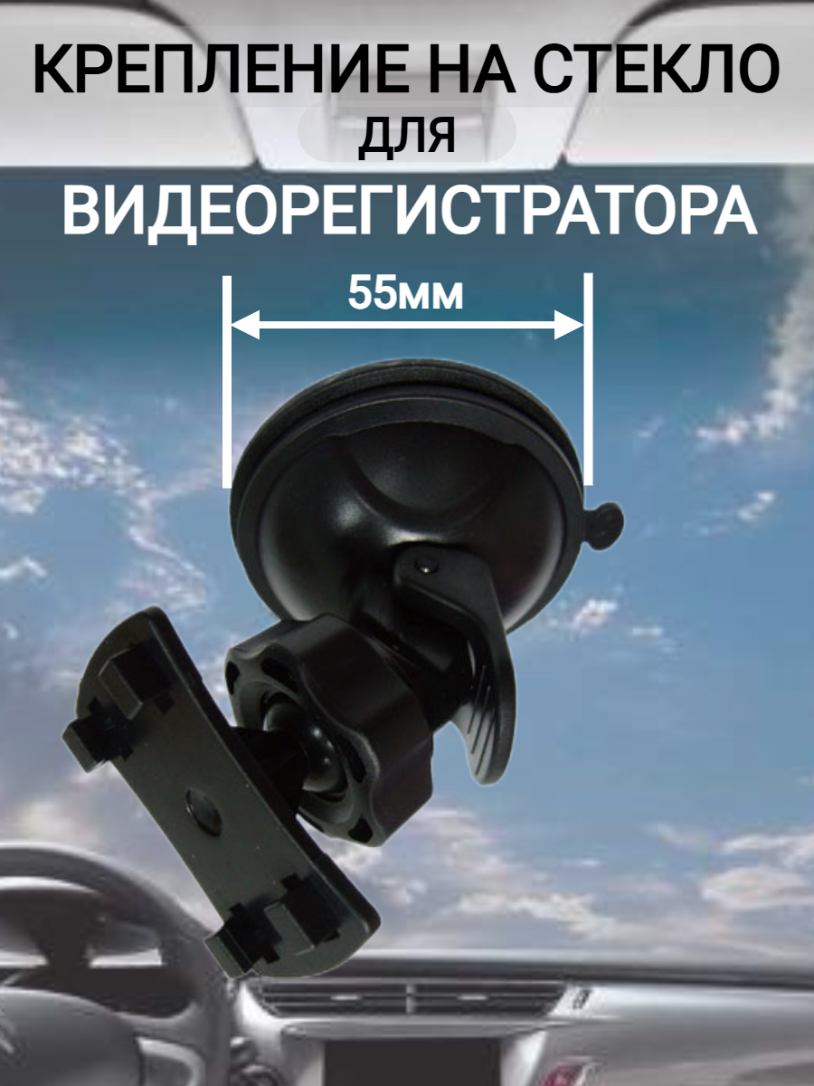 Крепление на стекло CAA-23 для видеорегистратора, автомобильный, черный
