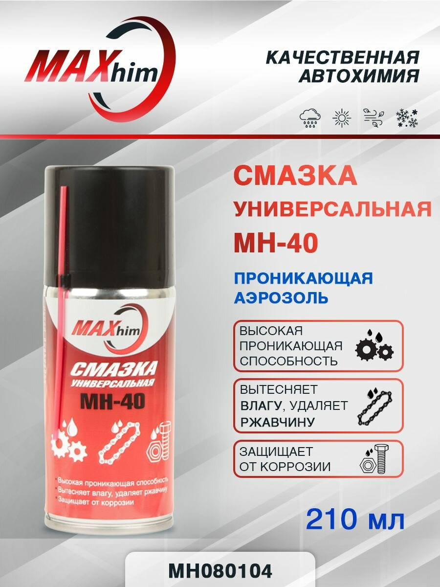 Смазка универсальная MH-40 проникающая аэрозоль 210мл MAXHIM MH080104