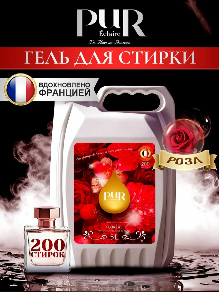PuR гель для стирки "Цветение" 5л, концентрат, усиленная формула, универсальный, защита цвета, 200 стирок