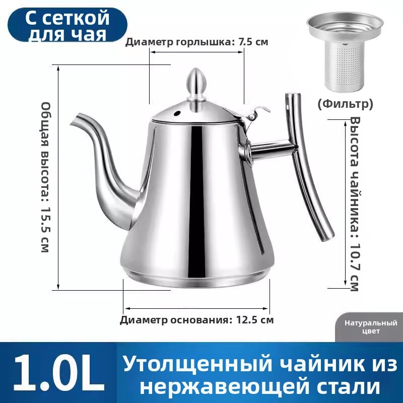Заварочный чайник объемом 1 литр с ситечком, серебристый, 15.5*12.5 см
