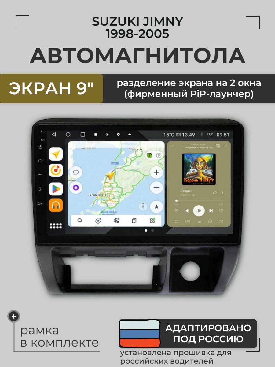 Магнитола 9" 4/64 ГБ для Suzuki Jimny 1998-2005, версия для России