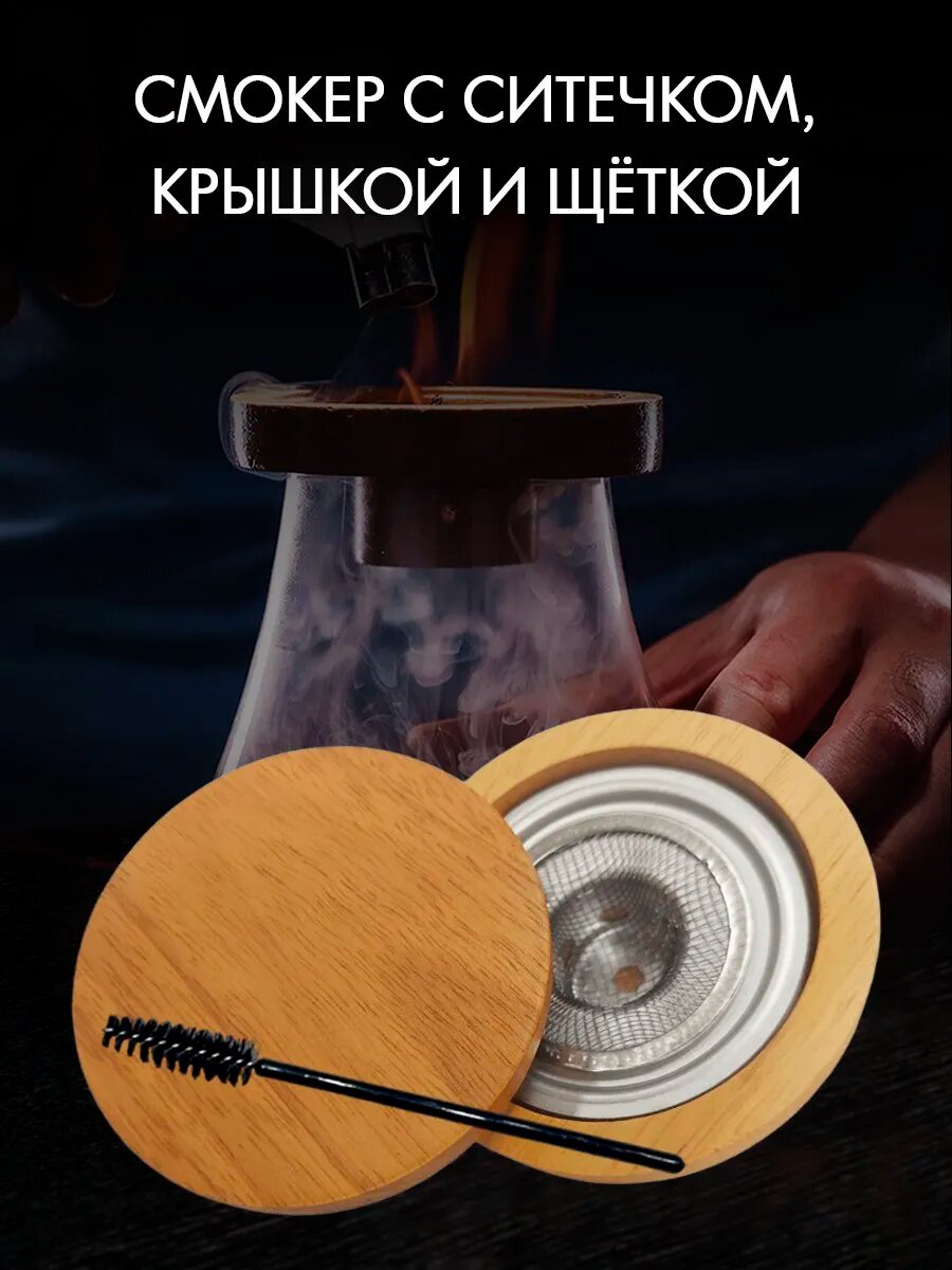 Смокер для копчения виски и коктейлей для домашнего бара с ситечком и щеткой