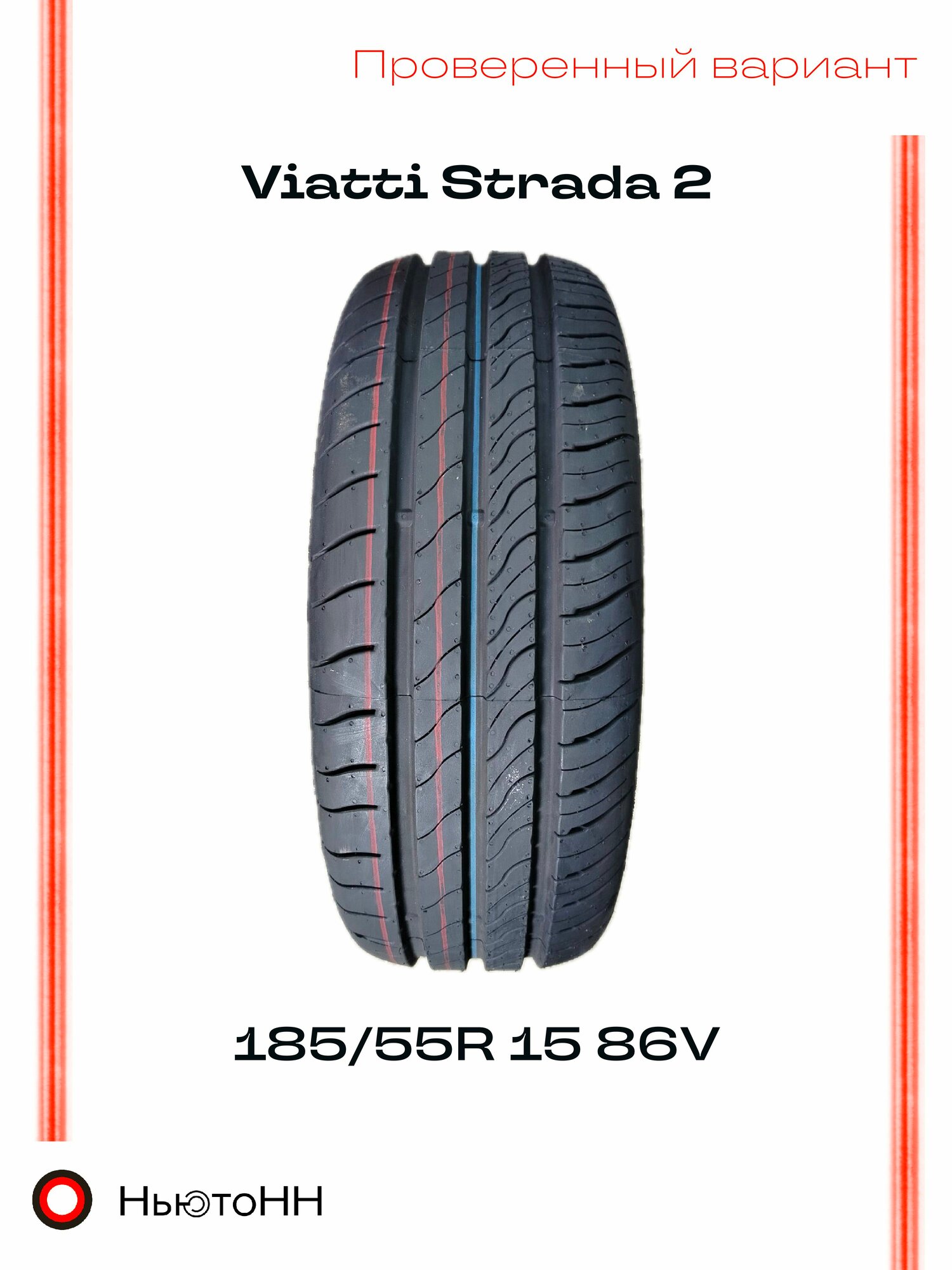 Летняя шина Viatti Strada 2 (V-134) 185/55 R15 86V для легковых автомобилей