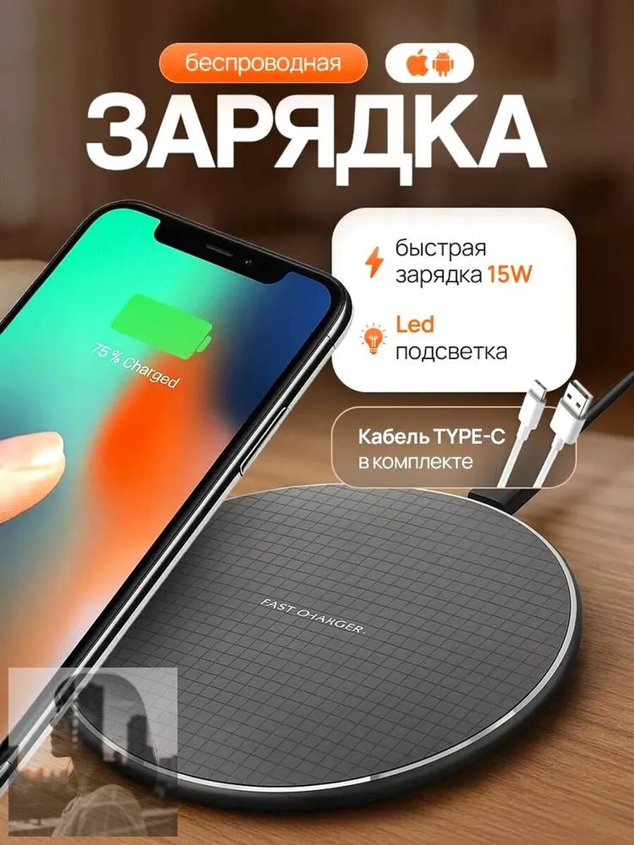 Беспроводная зарядка 15 Вт Qi для iPhone и Android