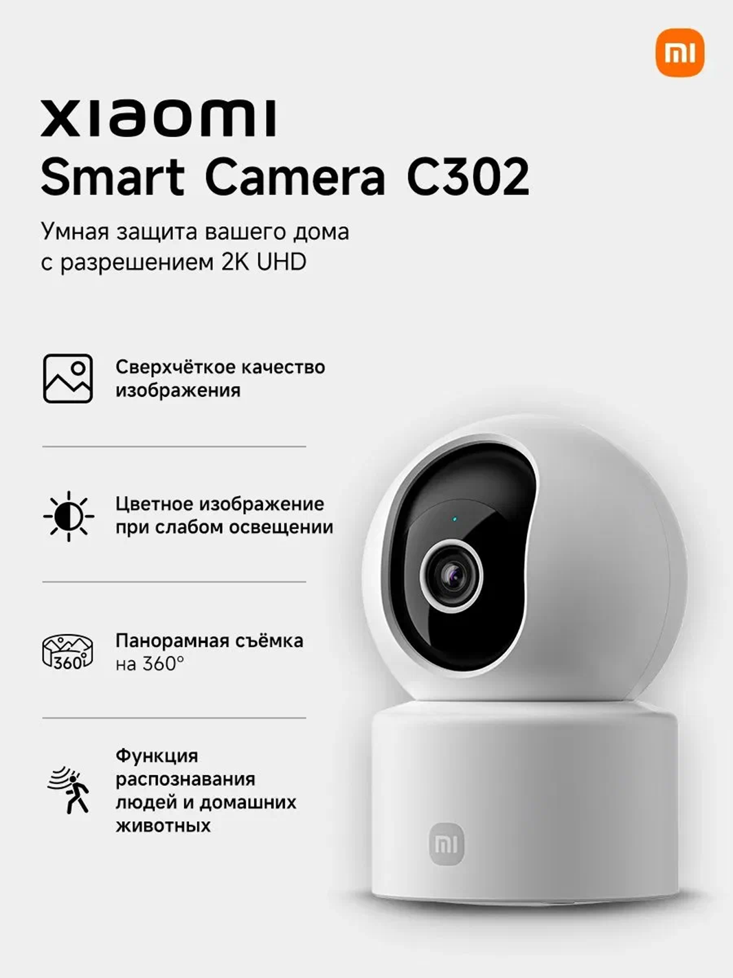 Поворотная IP камера Xiaomi Smart Camera C302, 4.0 Мп, ночное видение, белый