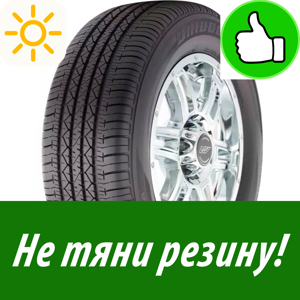 Летняя Шина Bridgestone 265/50 R20 Dueler H/P 92A 107V для легкового автомобиля
