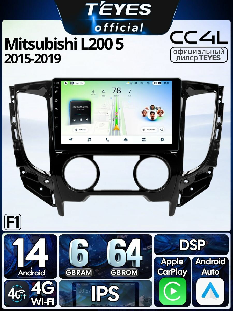 Магнитола Mitsubishi L200 5 2015-2019 (Тип F1) (Manual Air conditioning) Teyes CC4L 6/64GB, штатная магнитола, IPS экран, DSP, 4G, Wi-Fi, 2 DIN