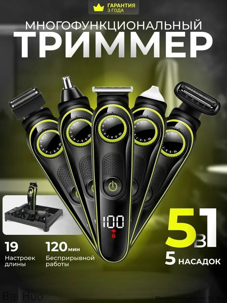 Триммер для бороды и усов mzm-20260308024535481