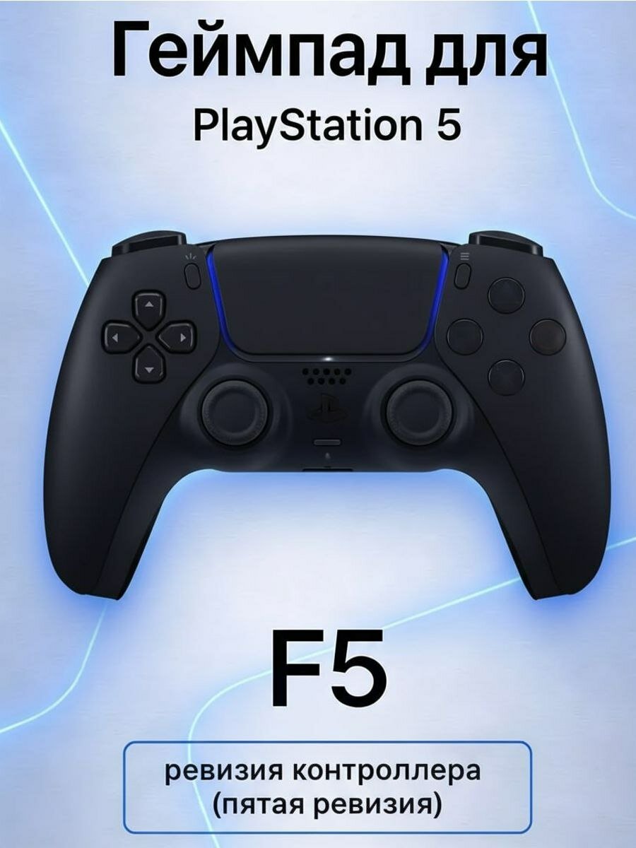 Геймпад для Playstation 5 и ПК