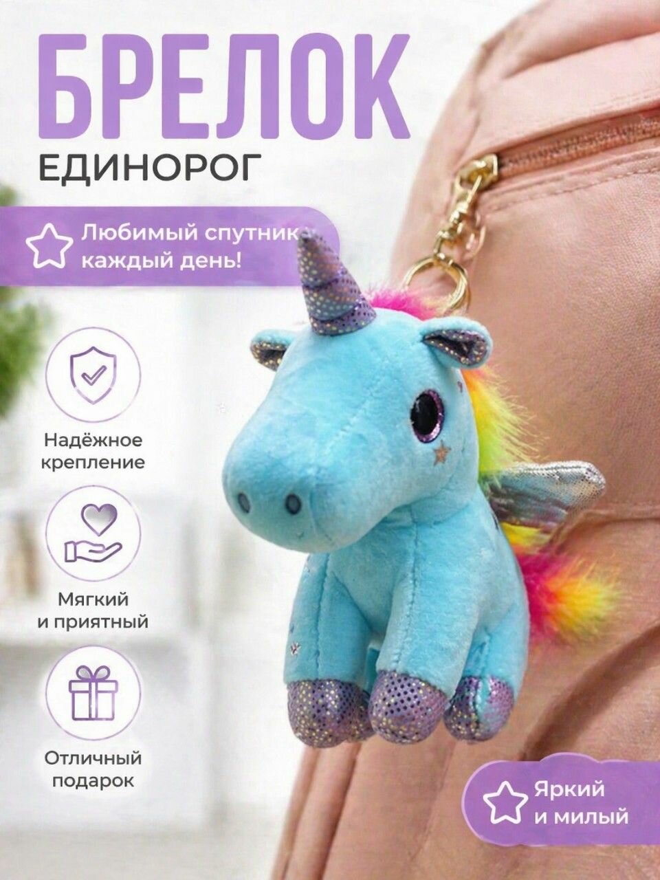 Брелок Good Toys "Единорог", искусственный мех, бирюзовый, высота 14 см