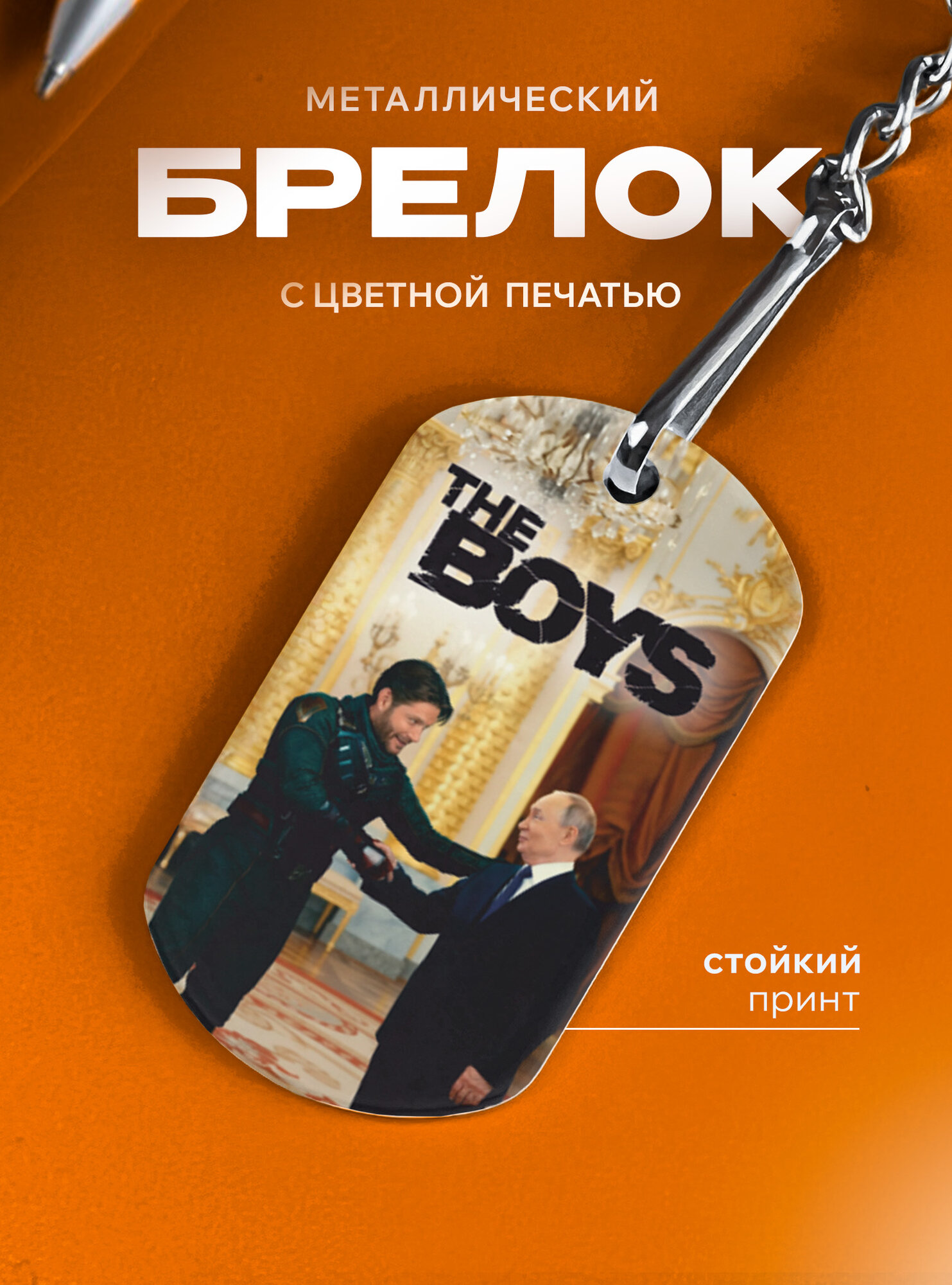 Брелок