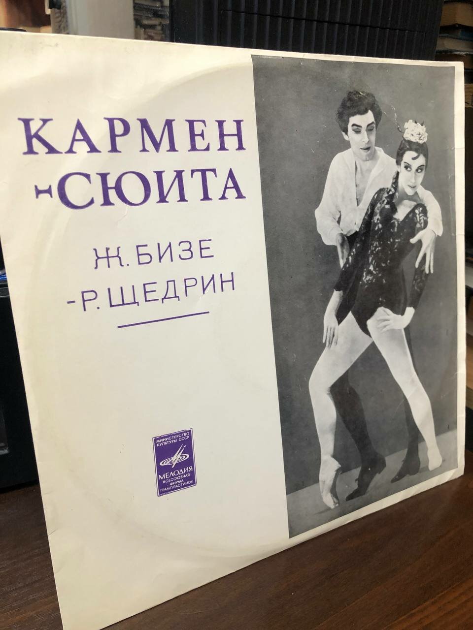 Жорж Бизе, Родион Щедрин. Кармен-Сюита