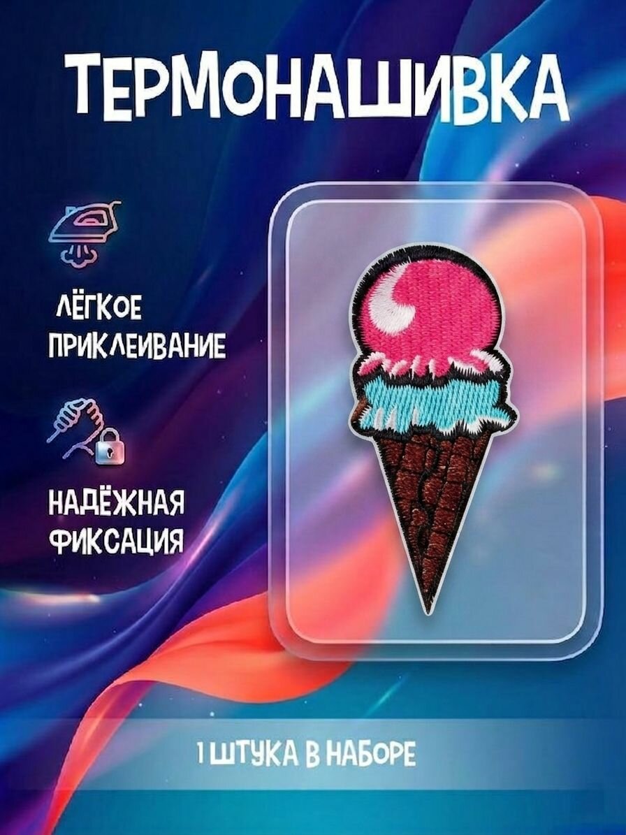 Термонашивка с клеевым слоем, 7,2х3,5 см, Моррроженоеее