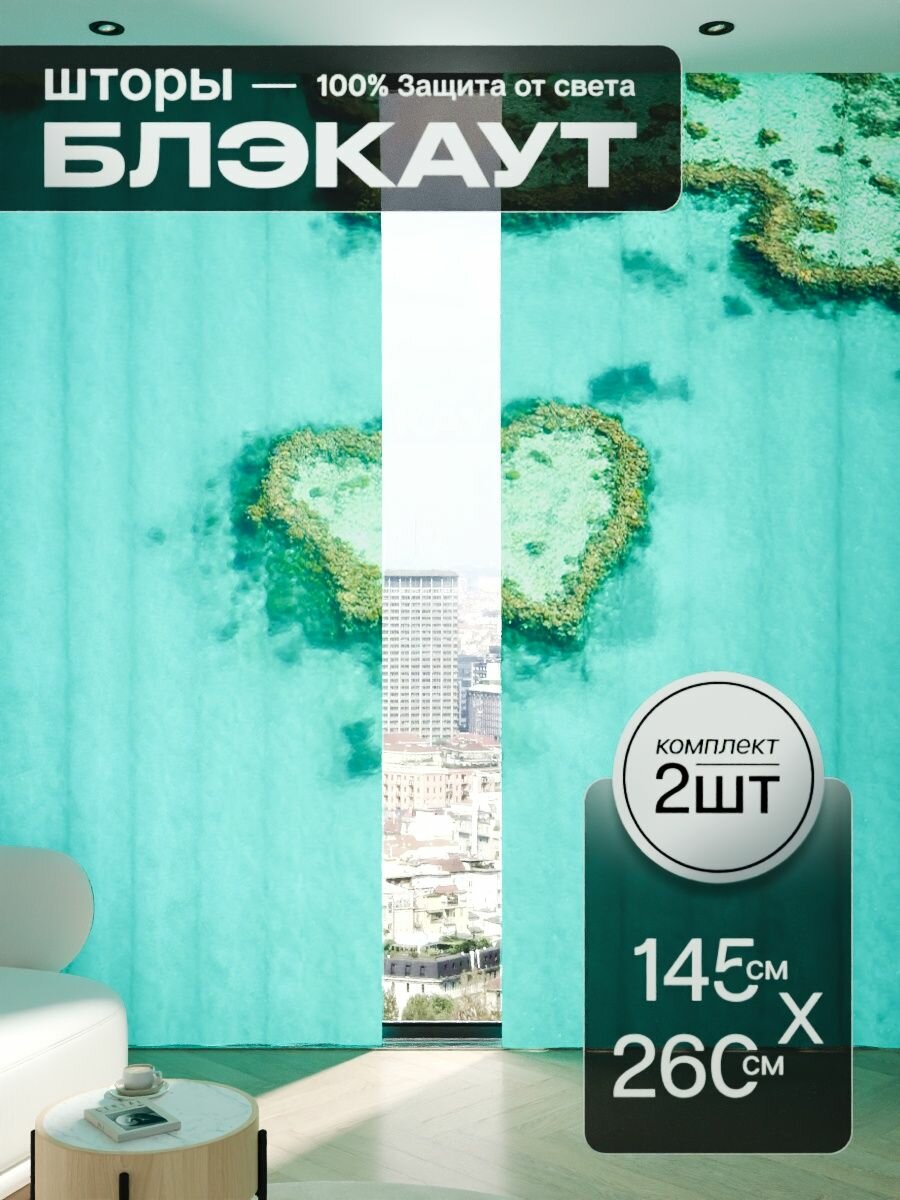Шторы блэкаут 145x260 см 2 шт на окна плотные комплект