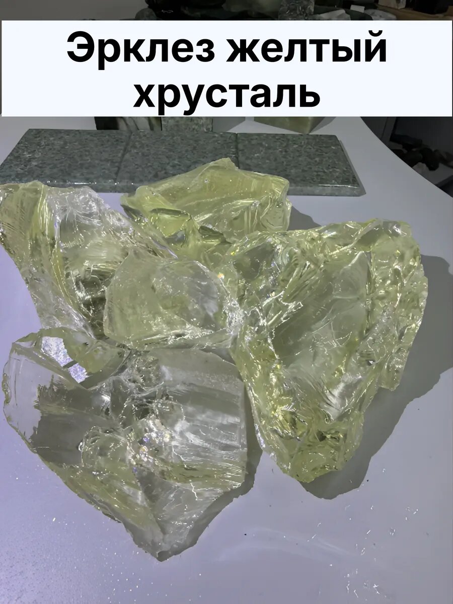 Эрклез - стекло хрусталь желтый прозрачный 50-120 мм 10 кг