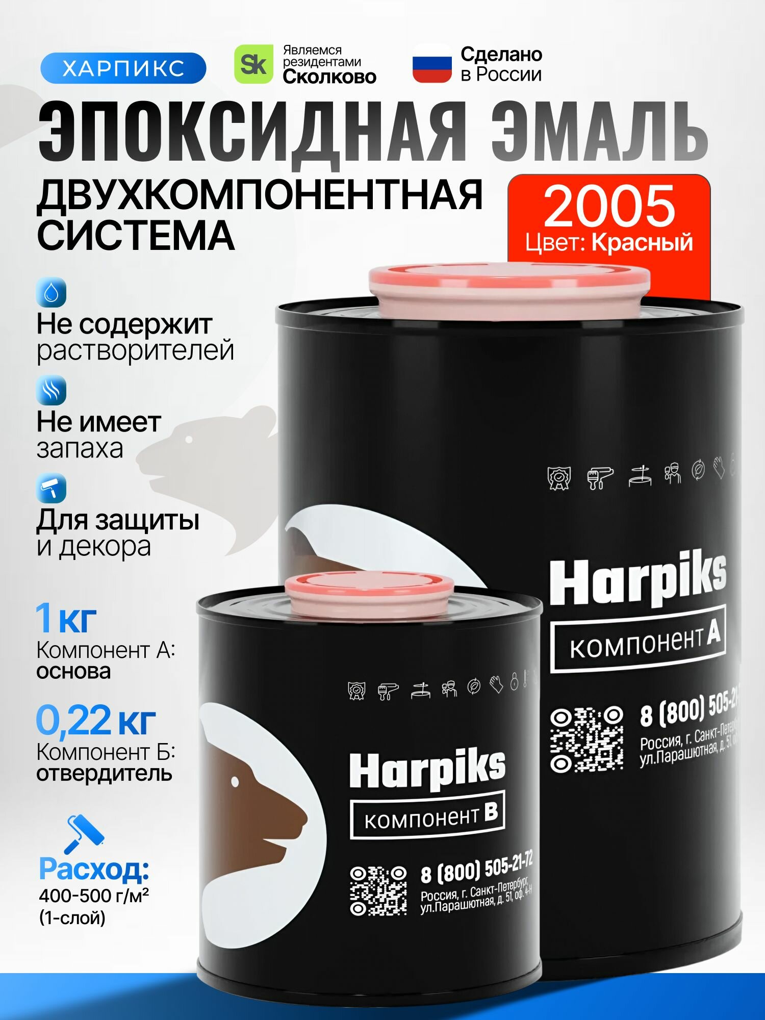Эмаль эпоксидная двухкомпонентная Харпикс,1.22кг, цвет красный, по металлу, бетону, дереву