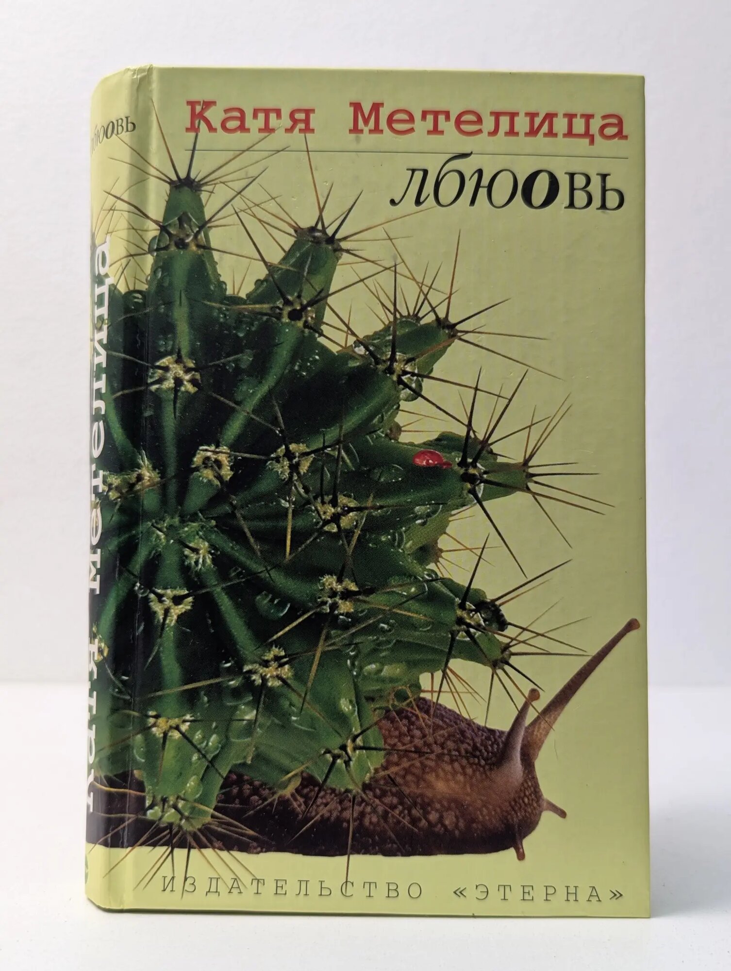 Лбюовь Метелица Катя 2005