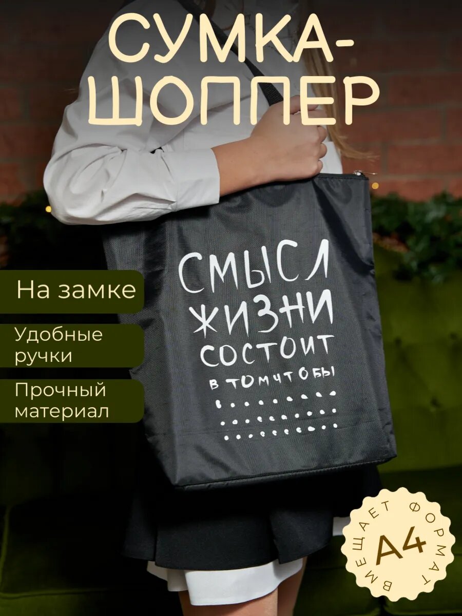 Сумка шоппер