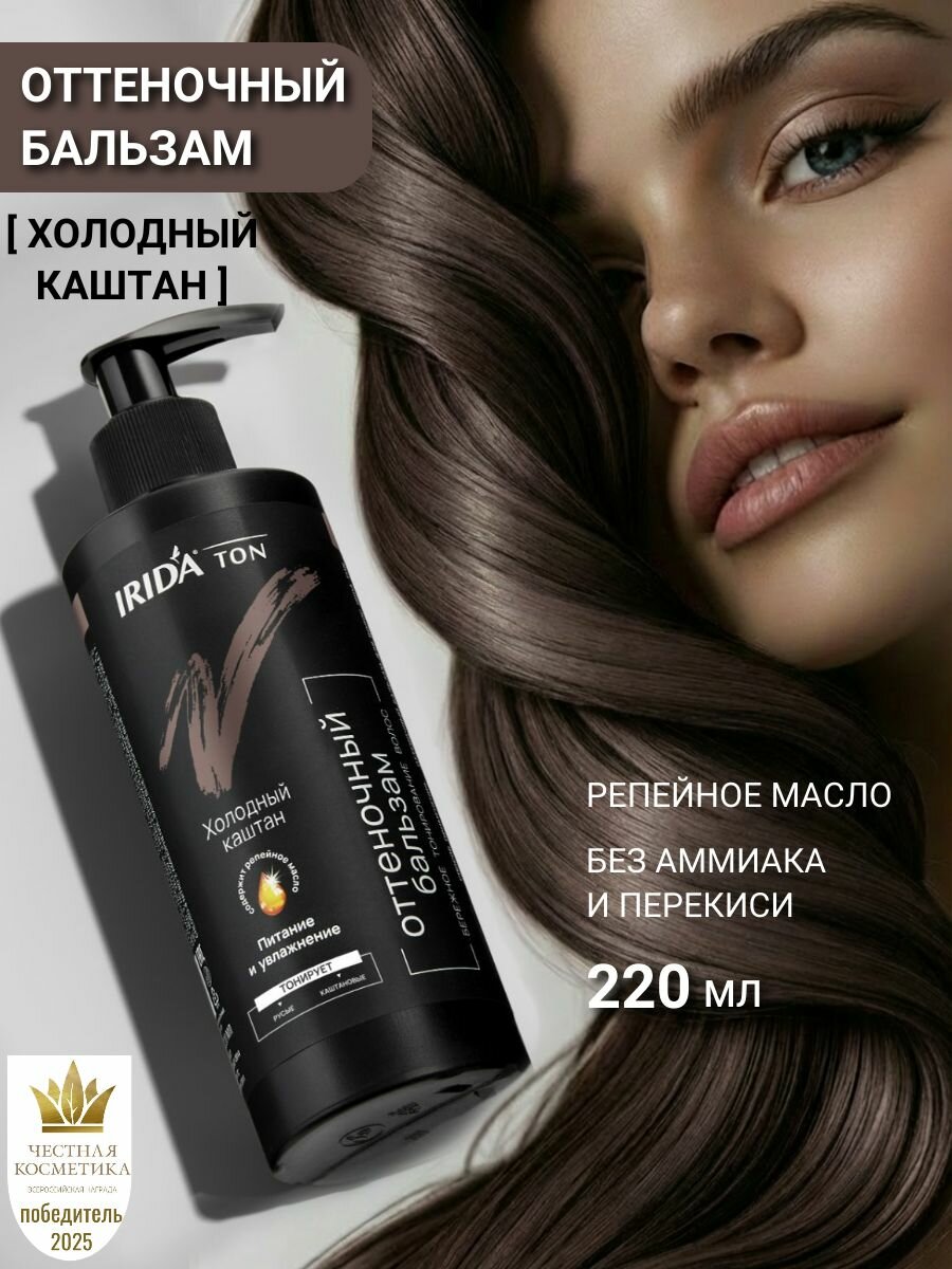 Оттеночный бальзам для волос Холодный Каштан, 220 мл, тоник