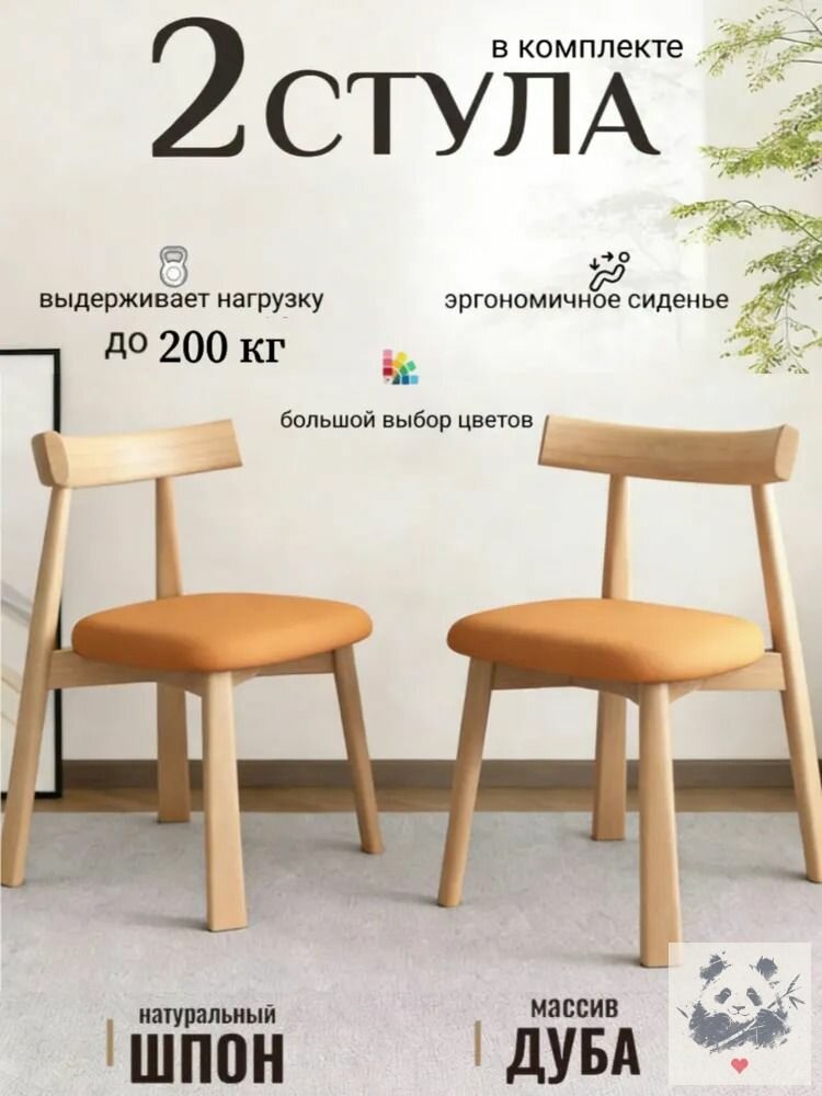 Комплект 2 обеденных стульев Вега — конструкция из дуба, кожаное сиденье, эргономичная спинка, скандинавский дизайн