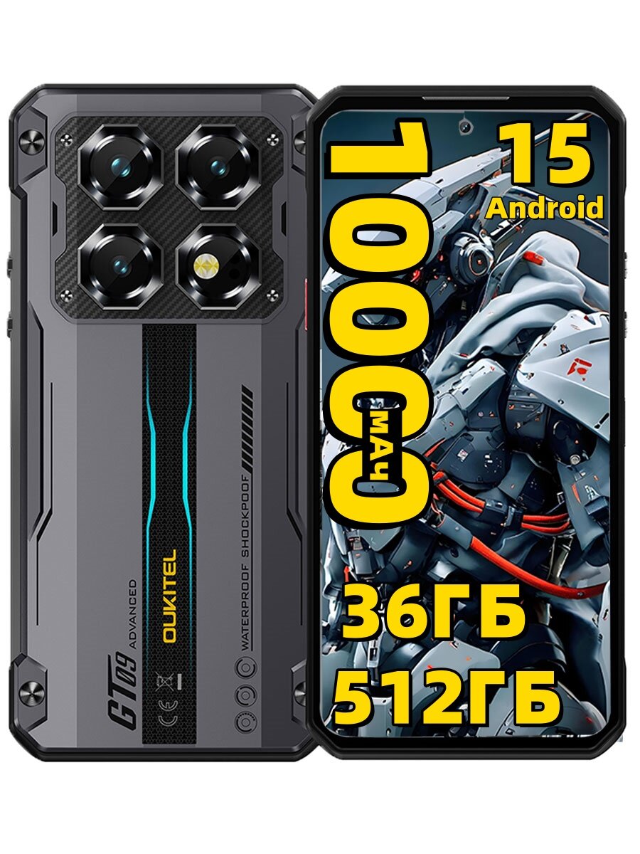 Смартфон OUKITEL WP60 36(12+24) ГБ+512 ГБ 10000 мАч Android 15 Dimensity7025 7,2 HD+ Желтый