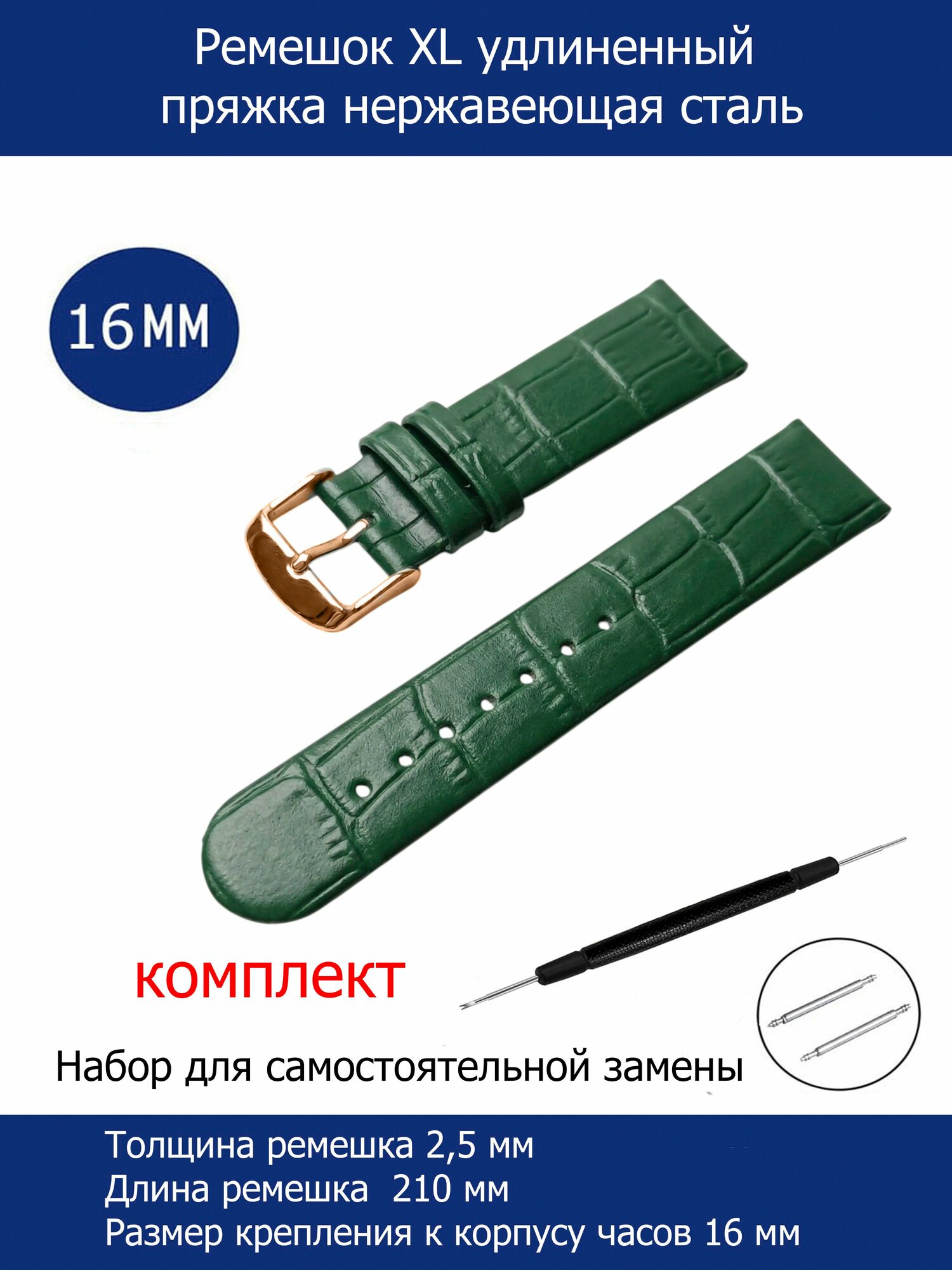 Ремешок