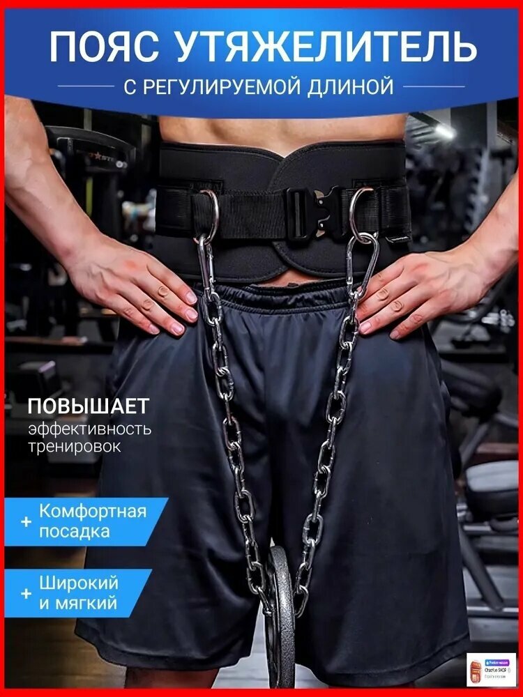 Пояс для отягощений