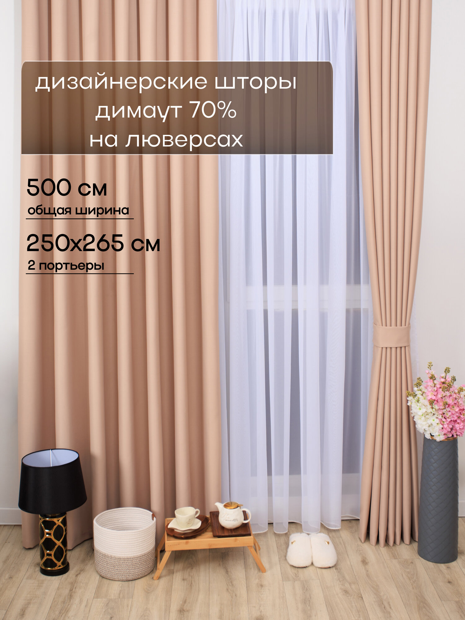Шторы на люверсах для комнаты, комплект штор 500х265, каждое полотно шириной по 250 см и высота 265 см, шторы в спальню