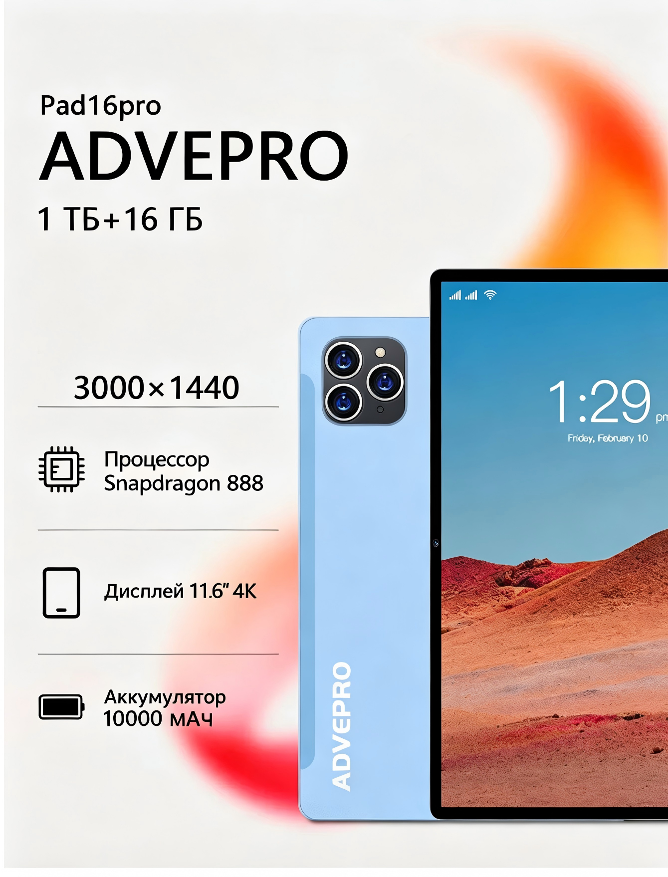 Планшет 16 Pro Max, с клавиатурой и стилусом, 11,6", 48+24Мп, 16Гб/1Тб