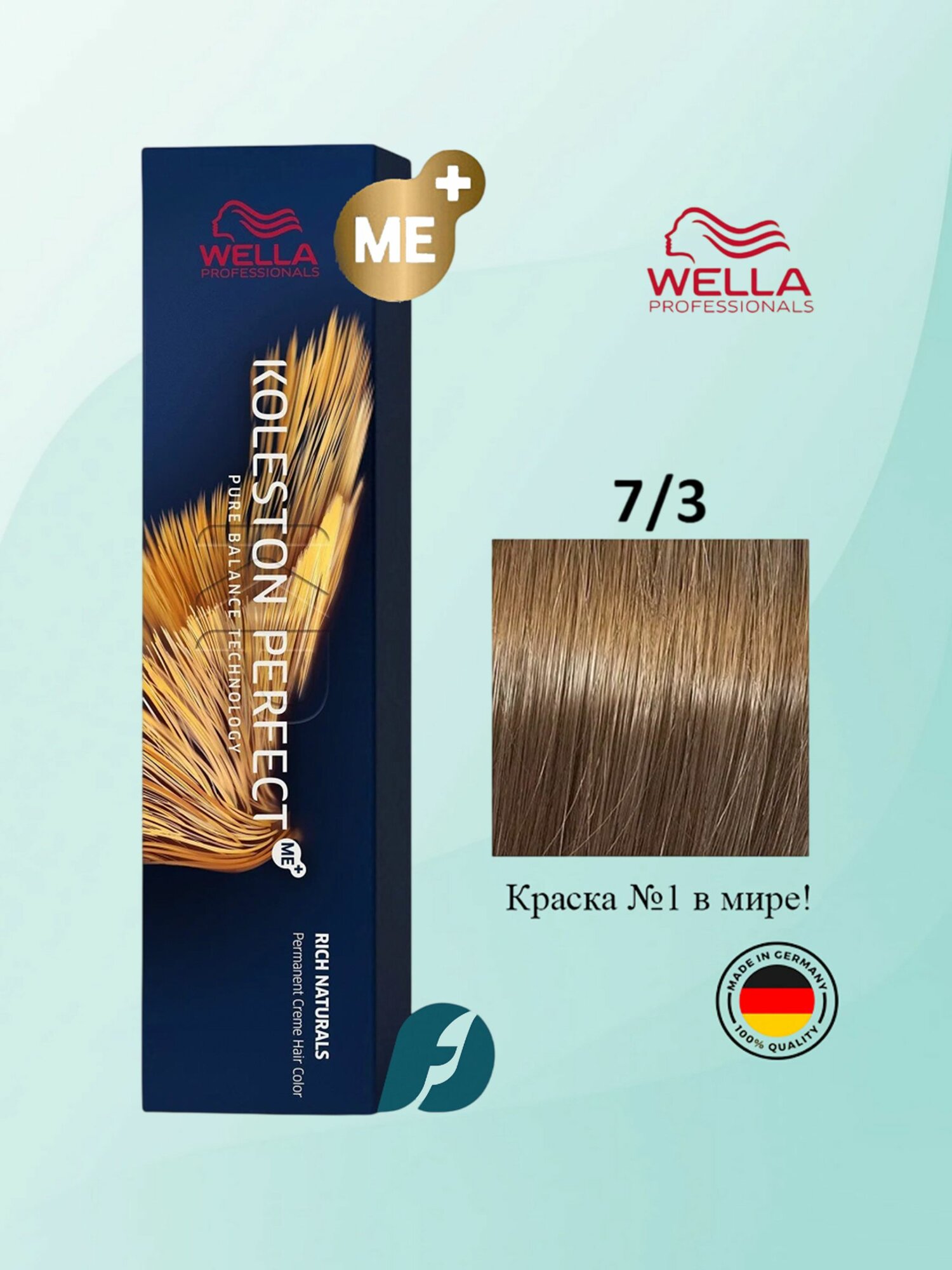 Wella Professionals Koleston Perfect ME+ 7/3 Краска для волос - Лесной орех, 60мл
