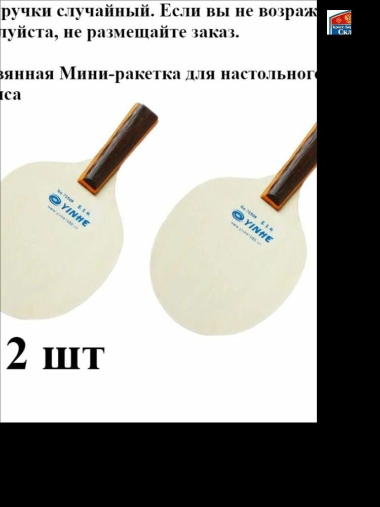 Ракетка для настольного тенниса